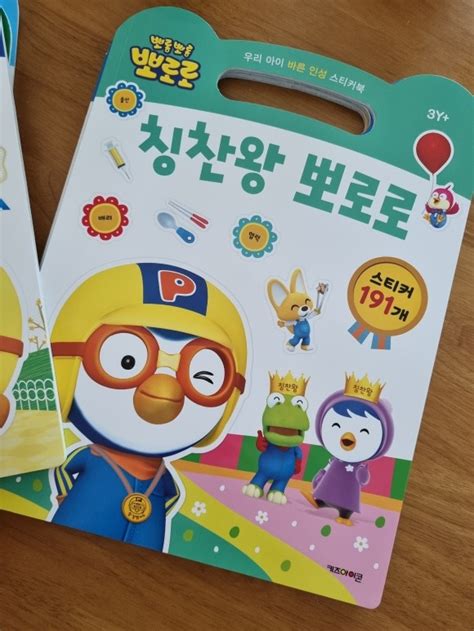 칭찬왕 뽀로로 사락리뷰