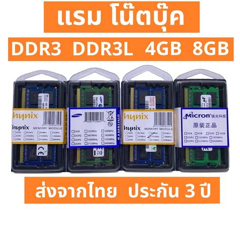 แรม โน๊ตบุ๊ค ddr3 ddr3l มือ1 ประกัน 3ปี ram notebook laptop shopee