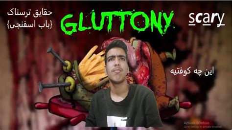 داستان ترسناک واقعیحقایق باب اسفنجیپارت۲