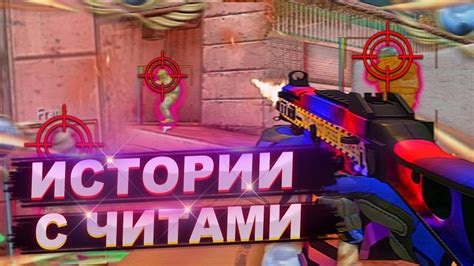ИСТОРИИ С ЧИТАМИ | [MIDNIGHT] | Истории жизни каждого из сквада - YouTube