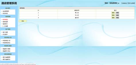 java jsp servlet mysql酒店管理系统源码 论文 ppt 代码 当牛作码