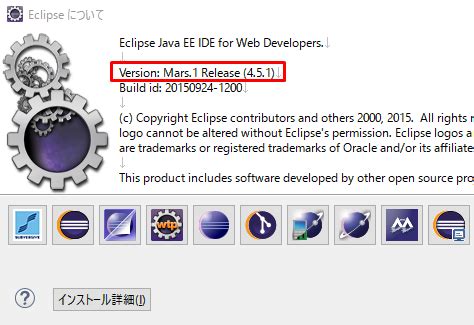 Eclipseのバージョンの確認方法 ITSakura