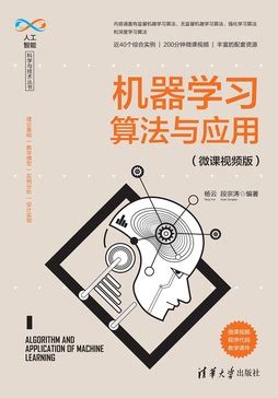 Python机器学习原理算法及案例实战 微课视频版 刘艳韩龙哲李沫沫 清华大学出版社官方正版电子书 文泉书局