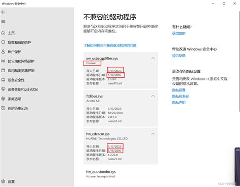 非华为电脑安装华为电脑管家，闪屏修复