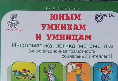 Информатика, логика, математика. Рабочая тетрадь купить | Хобби ...