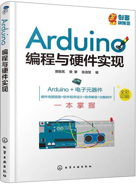 Arduino编程与硬件实现百度百科