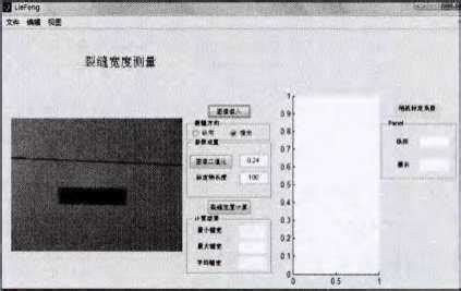 基于MATLAB GUI的裂缝宽度测量系统设计 知乎