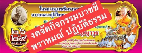 ประกาศจากทางวัดโพธาราม ศิษย์หลวงปู่เปี้ยน วัดโพธาราม
