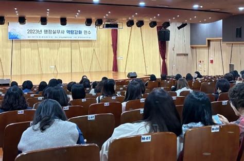 수원교육지원청 2023 행정실무사 역량강화 연수 실시 수원교육지원청 2023 행정실무사 역량강화 연수 실시