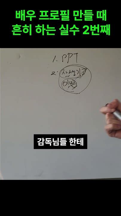 캐스팅 잘되는 프로필 만드는 법 L 배우프로필 만들 때 흔히들 하는 실수 연기훈련 단편영화 배우 배우브이로그 연기