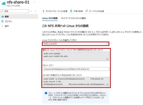 Azure Filesのnfsファイル共有をrocky Linuxからマウント Li Akb Branch Office