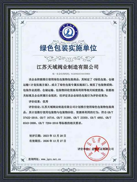 Certificate Trust Valve Jiangsu Co Ltd