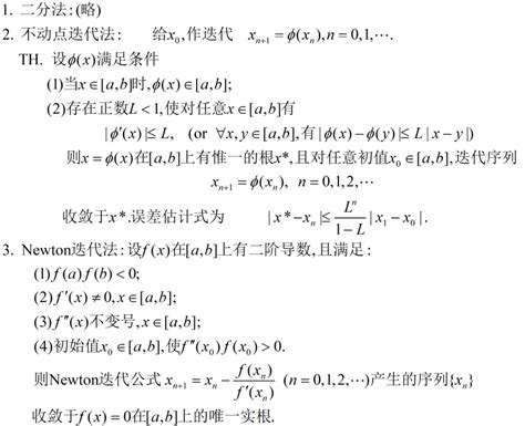 数值分析实验之非线性方程求根MATLAB实现 ぺあ紫泪冰封ヤ 博客园