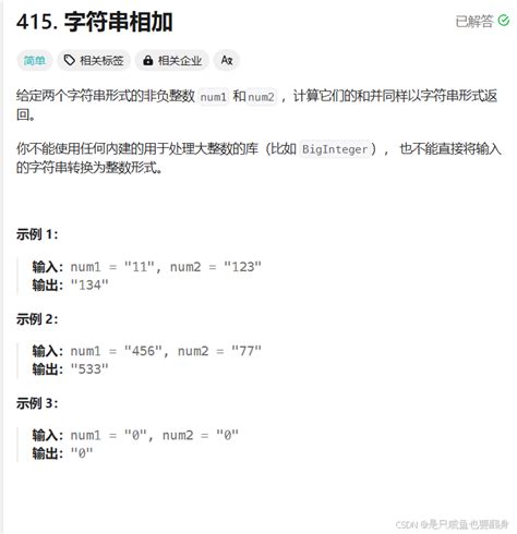 C字符串相乘 Csdn博客