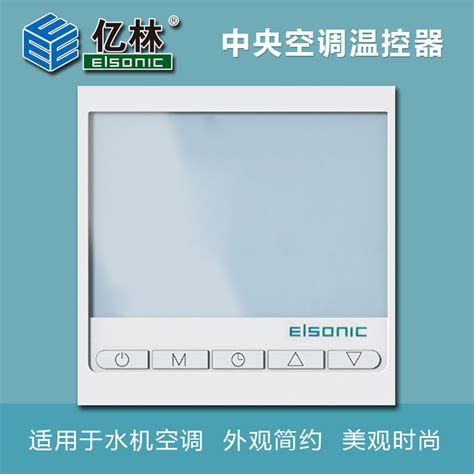 亿林中央空调温控器风机盘管开关面板温度控制器定时 Ac818 虎窝淘