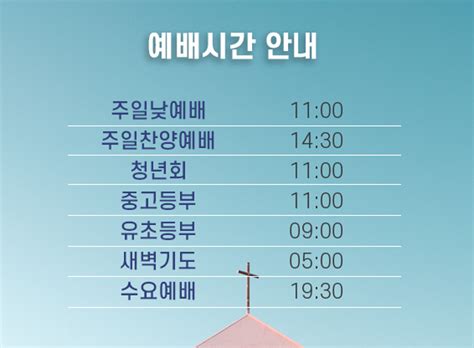 예배시간안내 장목교회