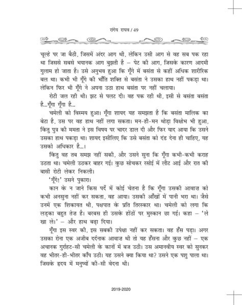 Rbse Book Class 11 Hindi अंतरा Chapter 4 गूँगे Hindi English