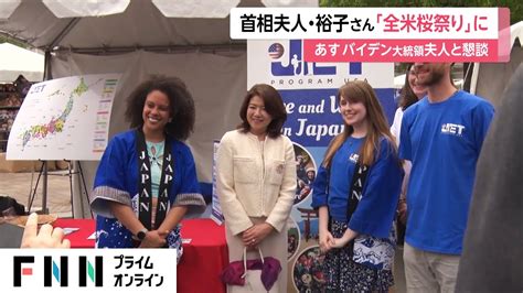 岸田首相夫人・裕子さん「全米桜祭り」に あす バイデン大統領夫人と懇談 Youtube