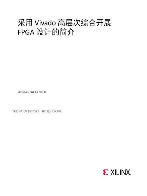 ug998 vivado intro fpga design hls pdf