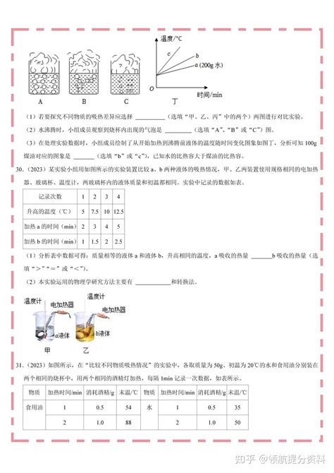 初中物理重难点热学实验探究题三大题型归纳 知乎