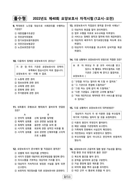 요양보호사 기출문제 모음집 Pdf 다운로드