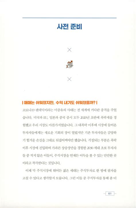 알라딘 미리보기 금리 상승기에도 부를 키우는 주식 투자 제1원칙