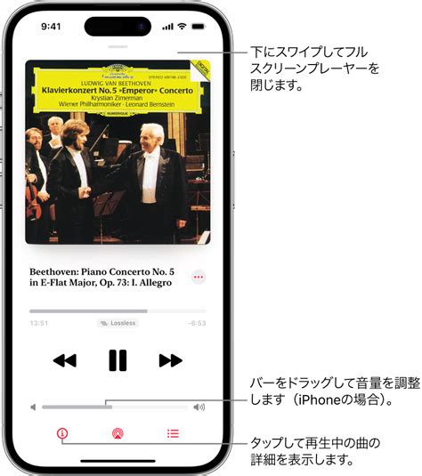 Apple Music Classicalでミュージックプレーヤーのコントロールを使う Apple サポート 日本