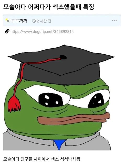 섹ㅅ 척척박사 되는 법  유머 움짤 이슈 에펨코리아