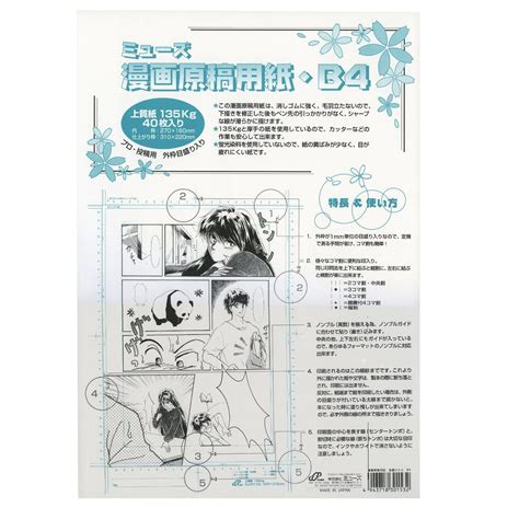 Manga Manuscript Paper B4 135kg 40 Sheets Muse Art Supplies Store