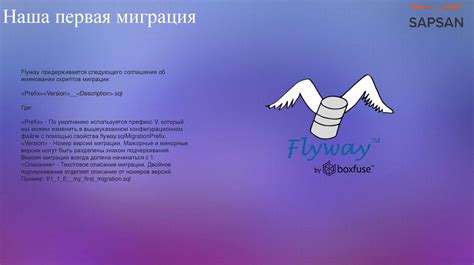 Миграция баз данных с помощью Flyway Sapsan Code презентация онлайн