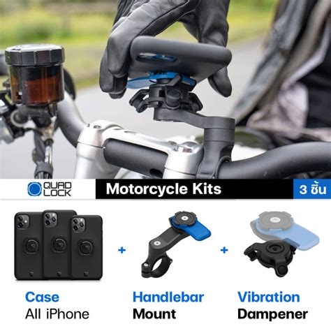 Set ขายดี สินค้าพร้อมส่ง Quad Lock Motorcycle Kits ที่ยึดแฮนด์