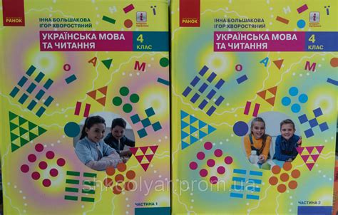Купить Підручник Українська мова та читання 4 клас Ч1 Ч2 комплект