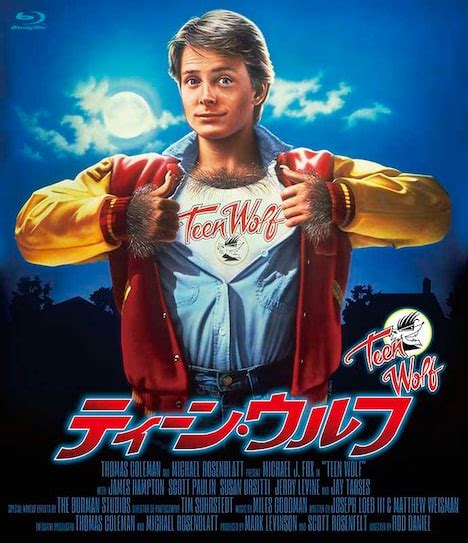 マイケル・j・フォックスが狼男に変身「ティーン・ウルフ」国内初blu Ray化 映画ナタリー