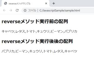 JavaScript配列を逆順にできるreverseメソッドについて解説します たいらのエンジニアノート