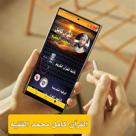 Muhammad Al Faqih Full Quran Apk For Android Download