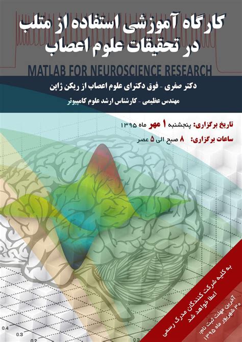 مدرسین دکتر صفری فوق دکترای علوم اعصاب از ریکن ژاپن Neuroscience