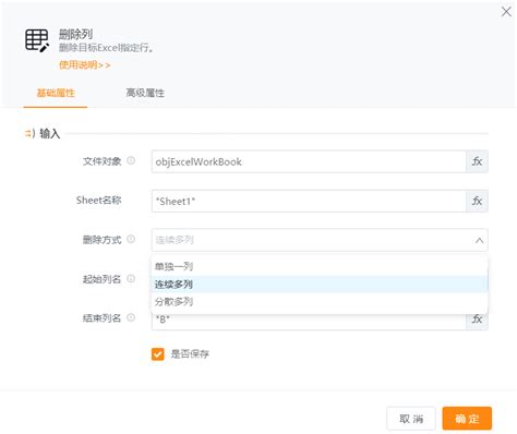 Excel 表格编辑 删除列rpa组件介绍 Excel 表格编辑 删除列rpa组件介绍