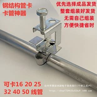 钢结构管卡槽钢工字钢c型钢卡扣老虎卡夹kbg线管pvc吊卡20 25 32 阿里巴巴