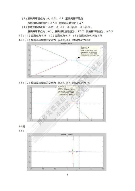 自动控制原理王燕平 课后习题答案解析