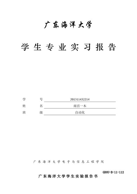 粤嵌实习报告word文档在线阅读与下载文档网