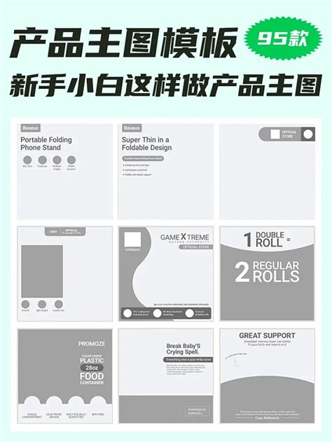 跨境电商主图模板i产品主图就这样排版 小红书 花瓣网