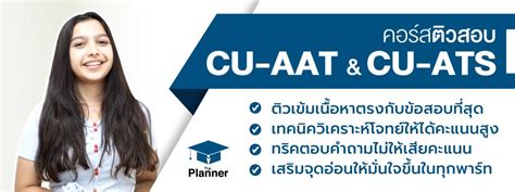Cu Aat And Cu Ats The Planner Education