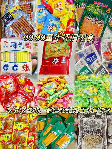 00后零食回忆图片大全 00后的零食所有图片 犀牛图片网