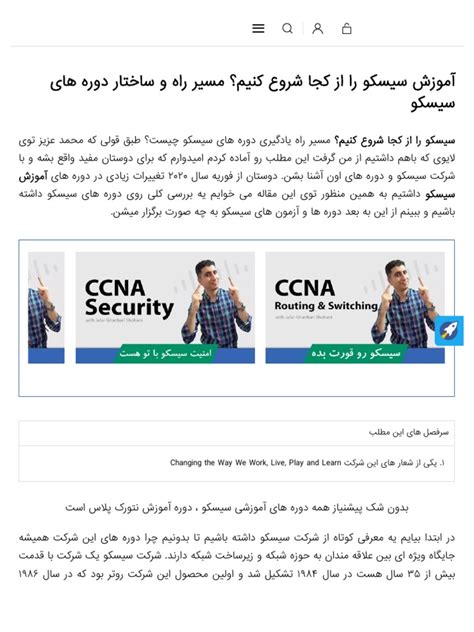 آموزش سیسکو را از کجا شروع کنیم؟ مسیر راه و ساختار دوره های سیسکو Pdf