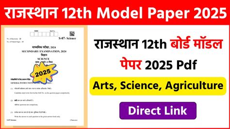 Rbse Class 8th Model Paper 2025 राजस्थान बोर्ड 8वीं कक्षा के मॉडल पेपर