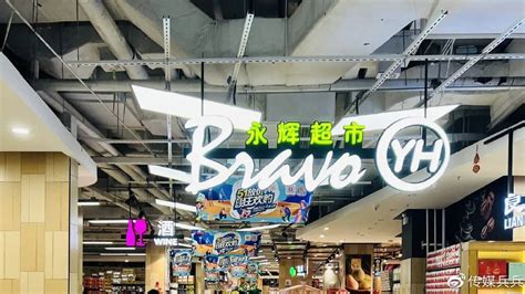 永辉ceo李松峰：升级购物场景、优化商品结构，希望顾客更多到店 李松峰 张轩松 顾客 永辉超市 数字化 新浪新闻