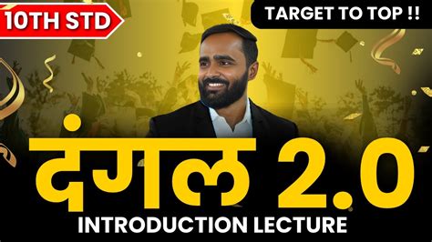 🔴 Live Introduction Lecture दंगल 20 10th Stdpradeep Sir Youtube