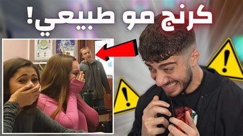 ولد يغني لبنت بالمدرسة و انرفض تحذير كرنج ⚠️ Youtube