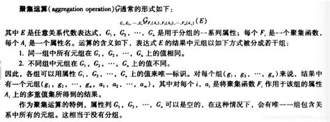《数据库系统概念》学习笔记——第六章 形式化关系查询语言tieniut∨查询 Csdn博客