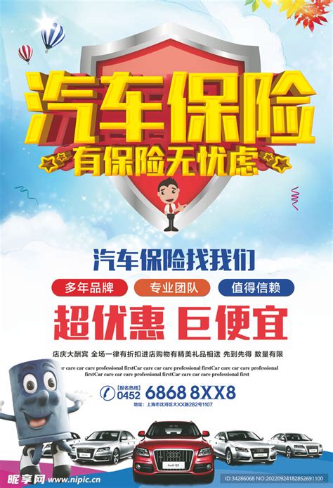 保险海报 设计图广告设计广告设计设计图库昵图网
